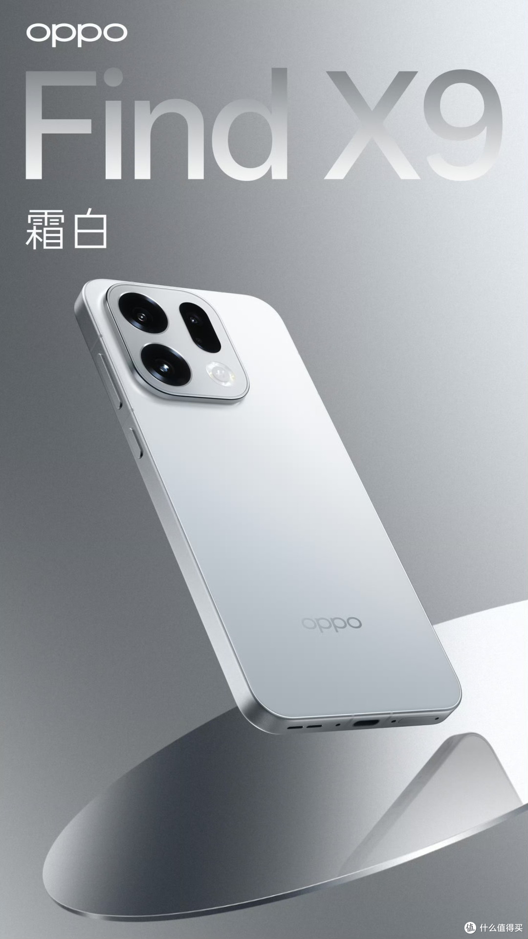 OPPO Find X9系列外观与配置公布_安卓手机_什么值得买