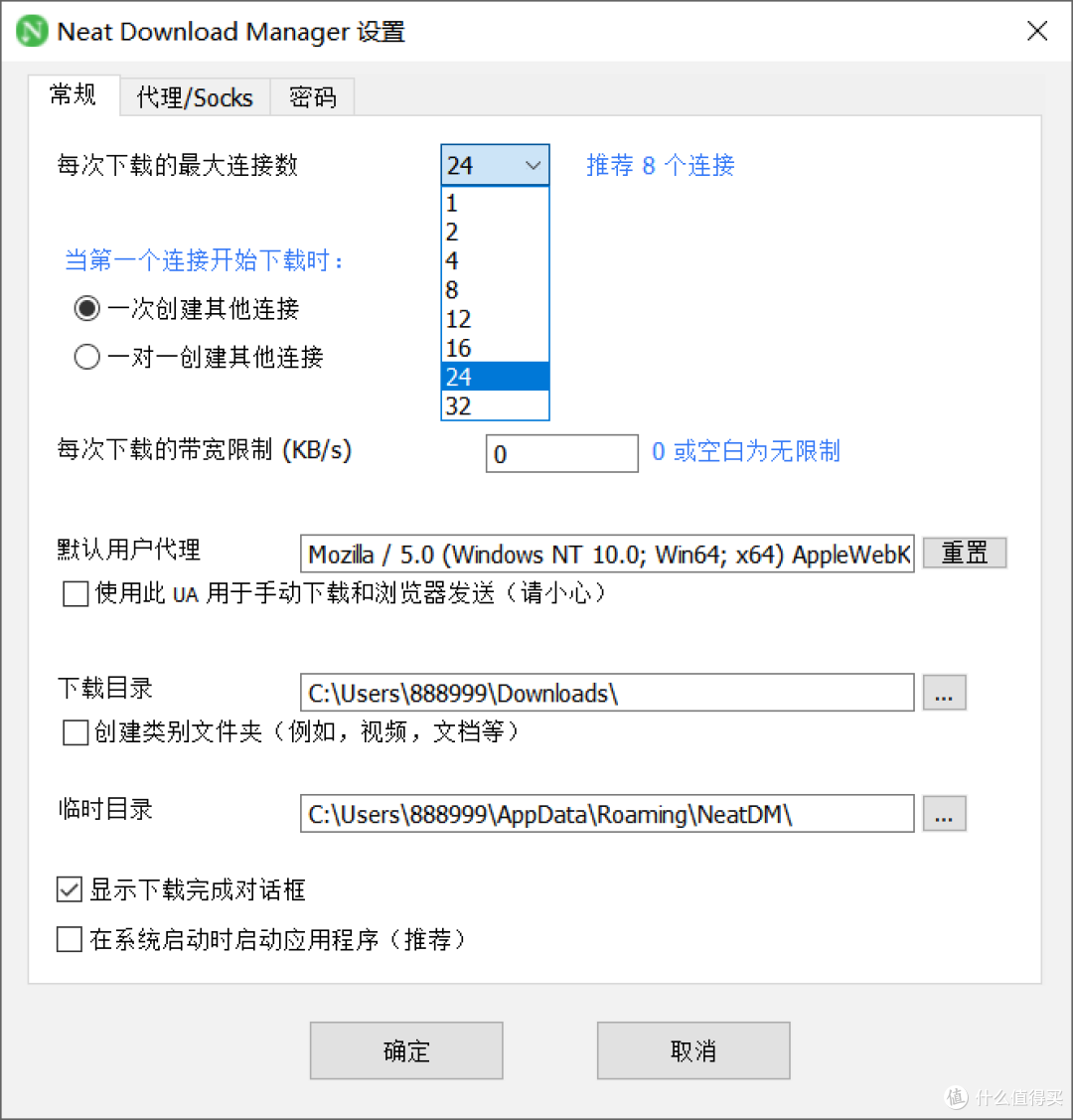 “NDM下载神器来了！轻松吊打IDM，免费高速不求人”_服务软件_什么值得买