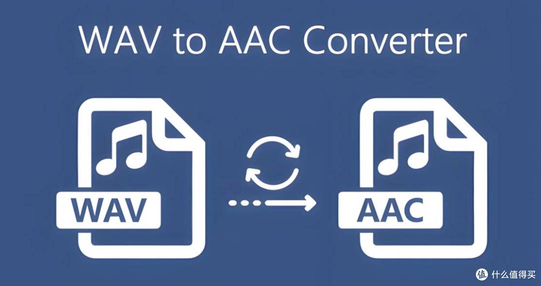 AAC 和 WAV 哪个音质更好？答案可能和你想的不一样_服务软件_什么值得买
