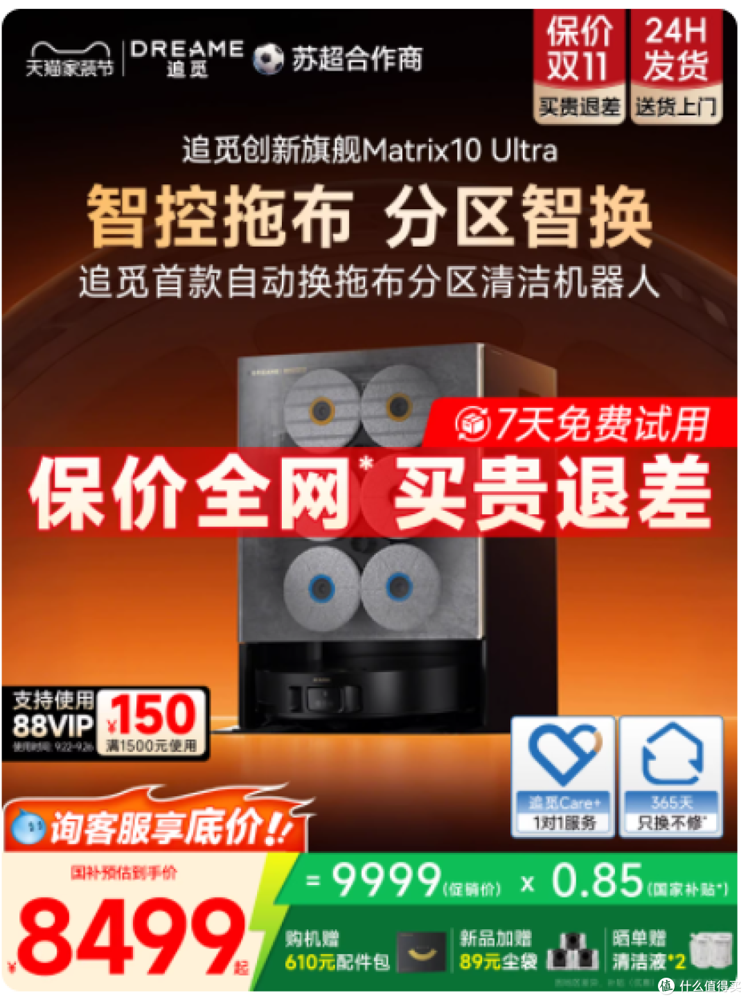 🔥追觅 Matrix10 Ultra 封神！彻底告别交叉污染 _扫拖一体机_什么值得买