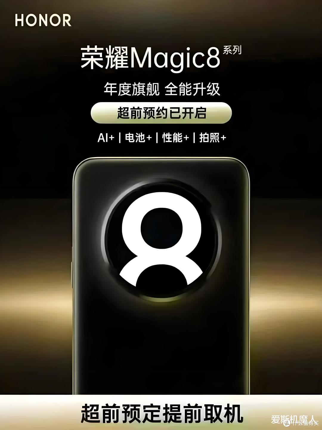 荣耀Magic7不香了？荣耀Magic8配置参数全面曝光，升级幅度有点大_手机_什么值得买