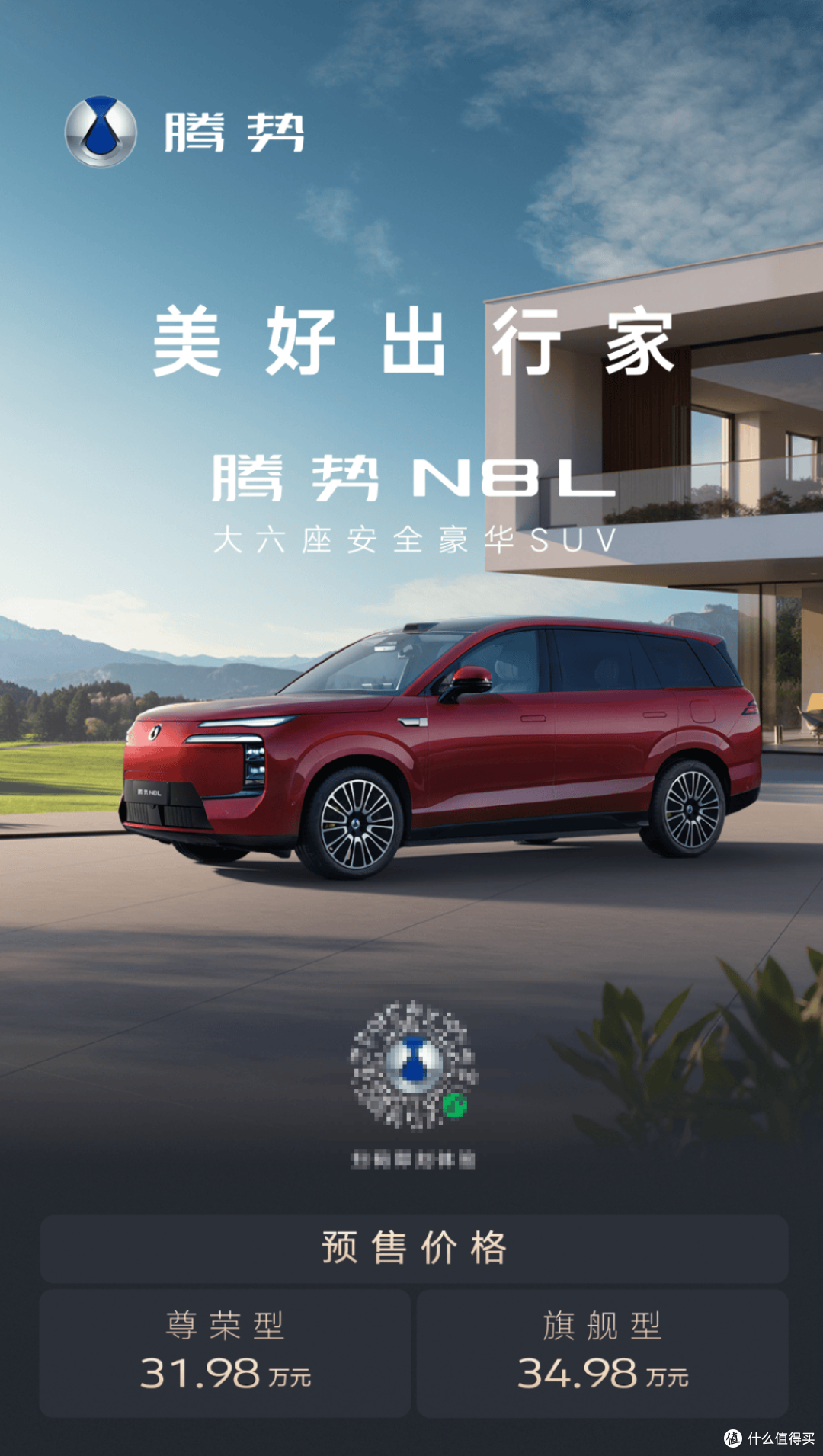 腾势N8L：全家三代人的满意之选，6座豪华SUV空间科技双绝！_SUV_什么值得买