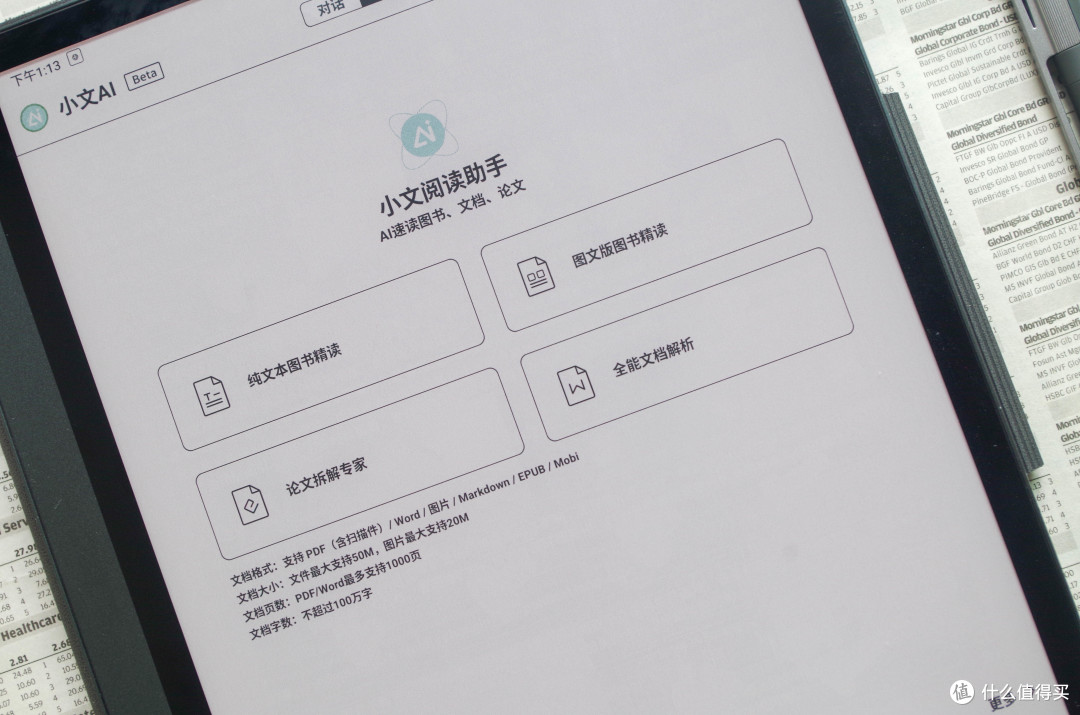 王者归来，墨水屏性能天花板文石Tab 10C Pro「新」测评_电子书阅读器_什么值得买