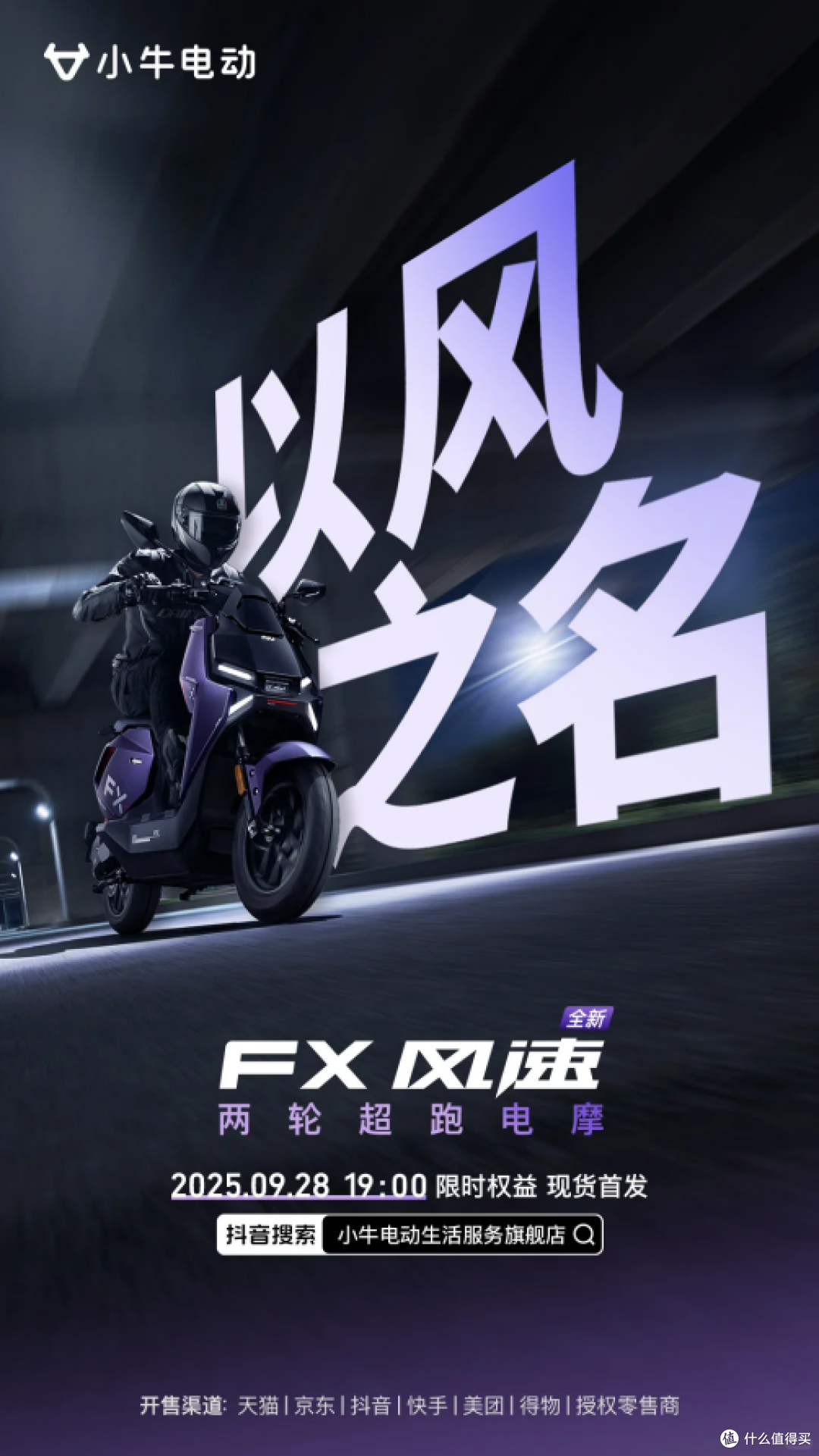 小牛电动FX风速9.28开售，同行恐要难受！_电动车_什么值得买