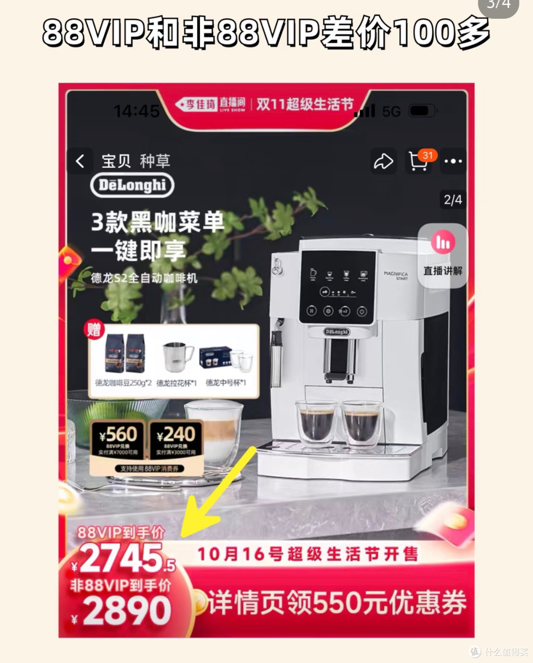 88VIP双11攻略：三重叠加优惠_咖啡机_什么值得买