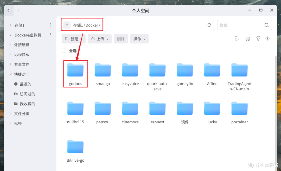 仅需三分钟！极空间NAS部署开箱即用的内网办公系统『GodoOS』_NAS存储_什么值得买