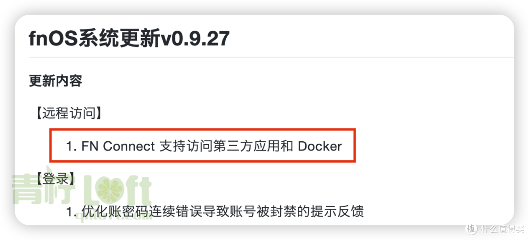 飞牛OS重磅更新，「FN Connect」 一键直达🐬Docker应用_台式机_什么值得买