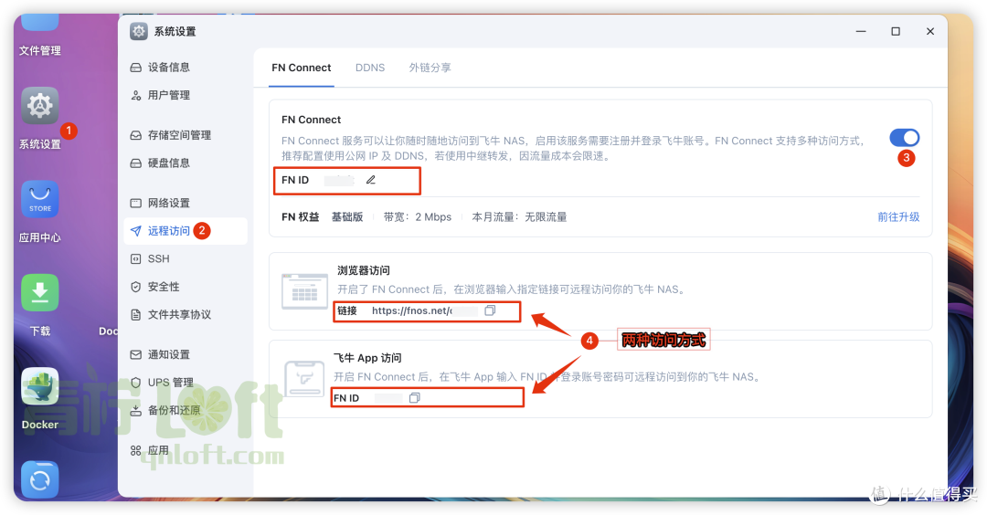 飞牛OS重磅更新，「FN Connect」 一键直达🐬Docker应用_台式机_什么值得买