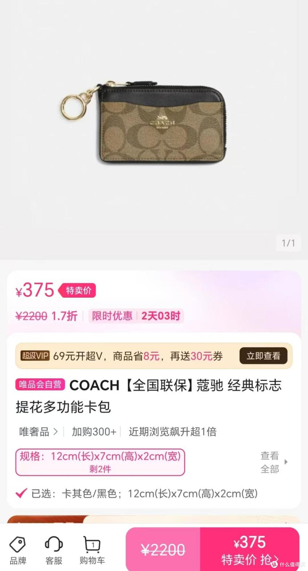 国庆送女友见面礼物，唯品会1.7折Coach救了场_女士单肩包_什么值得买