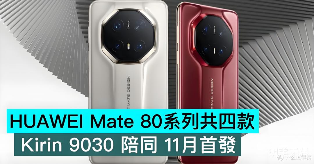 硬刚苹果！华为 Mate 80 Air 机型曝光！_手机_什么值得买