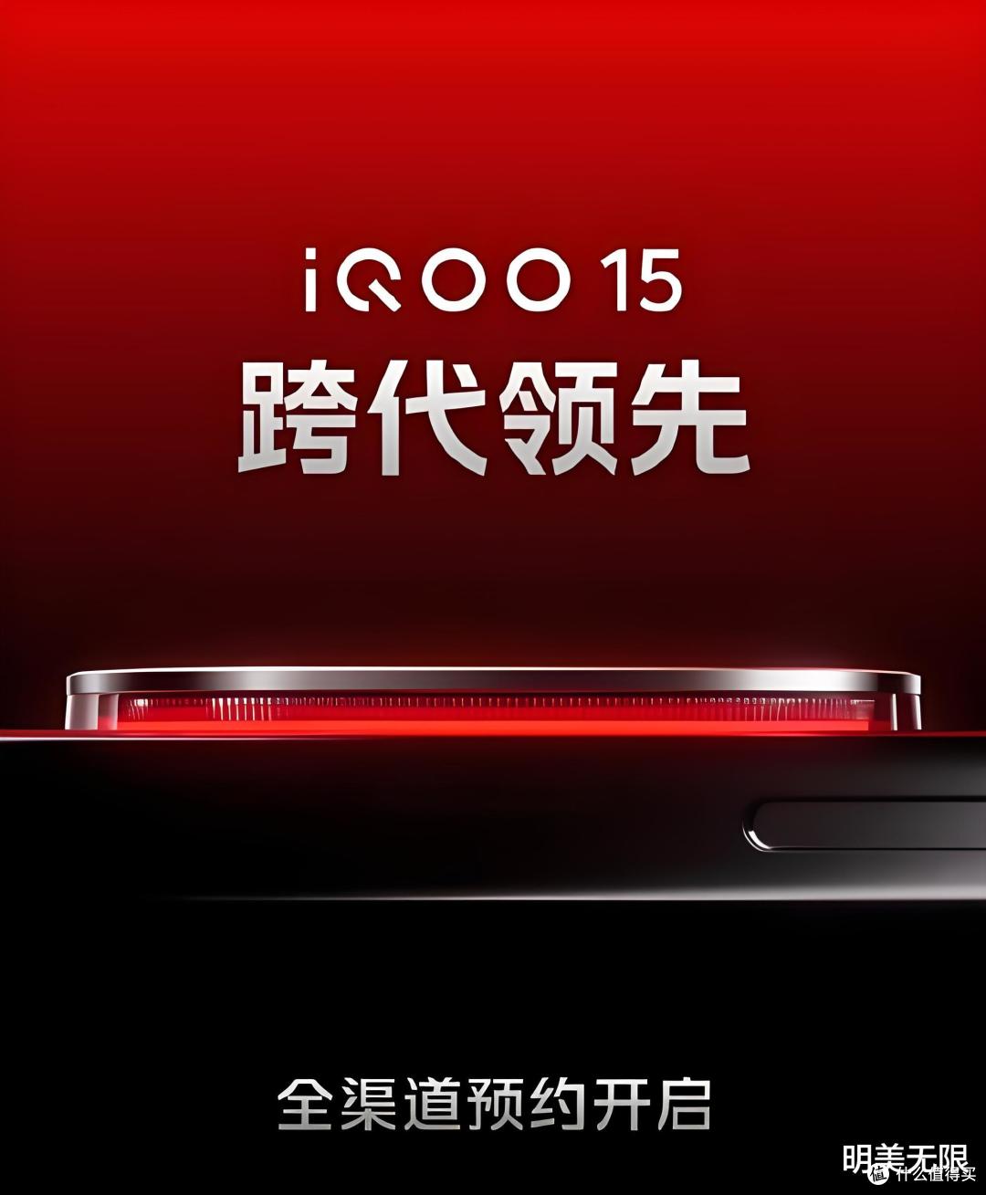 iQOO15系列究极爆料汇总，配置全面升级、王者归来！_手机_什么值得买
