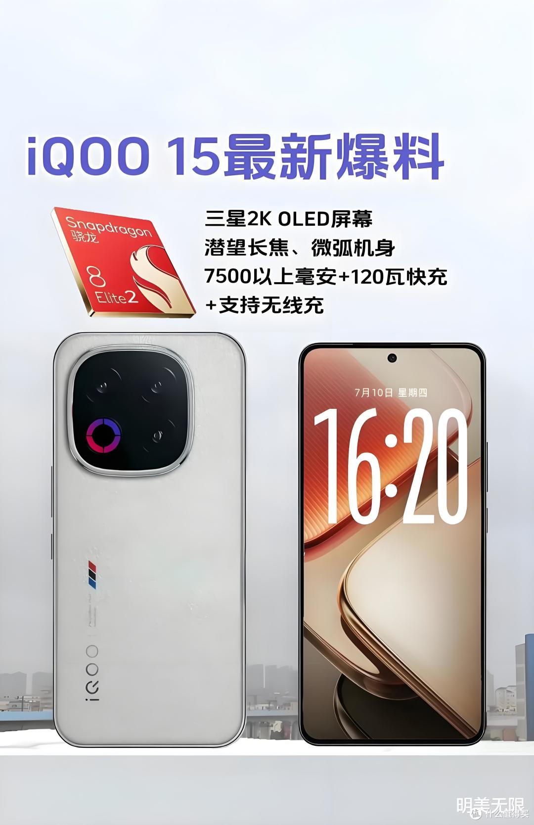 iQOO15系列究极爆料汇总，配置全面升级、王者归来！_手机_什么值得买