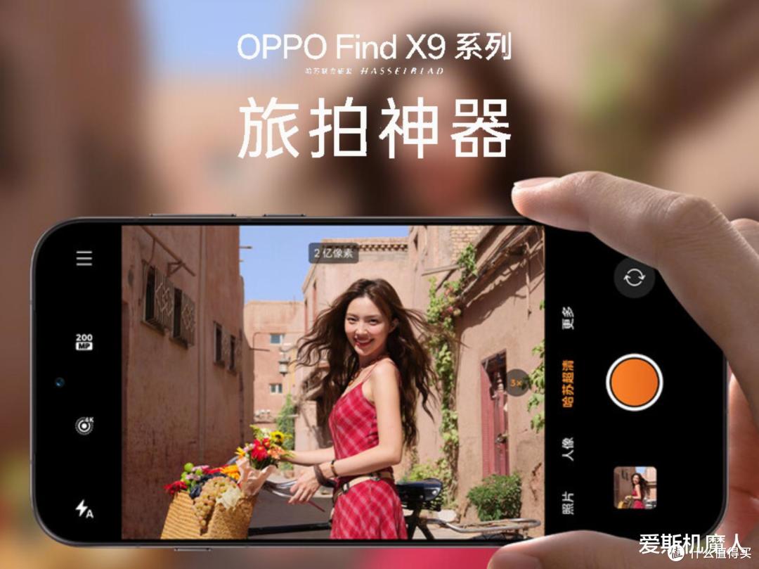 影像天花板！OPPO Find X9 Pro曝光：2亿像素长焦+天玑9500！_手机_什么值得买