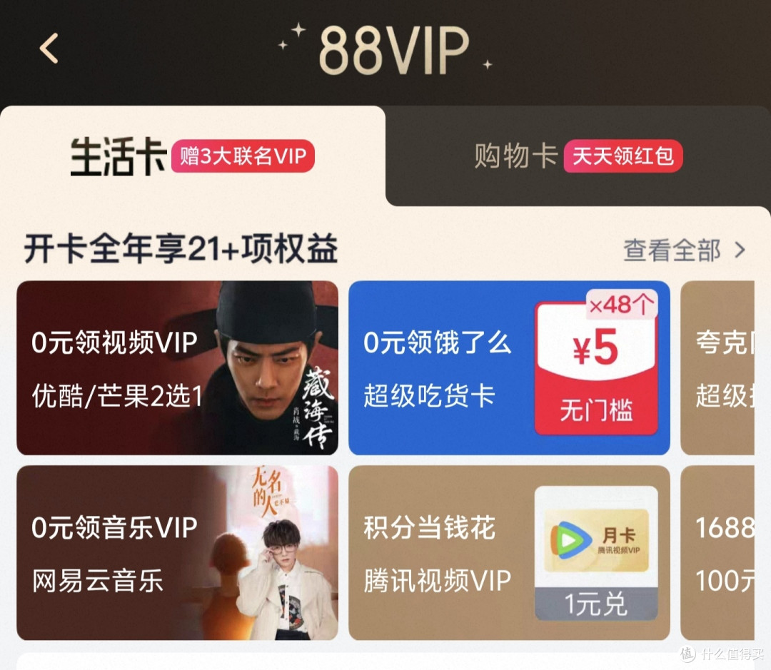 教你免费开PLUS年卡，“白拿”88VIP会员，不花1分钱白拿两年卡_电商会员_什么值得买