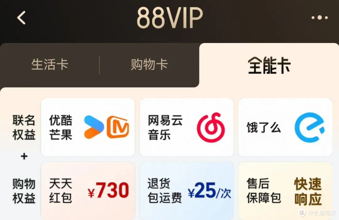 双11谁才是省钱神器？京东PLUS和淘宝88VIP权益拆解！附续费攻略_消费金融_什么值得买