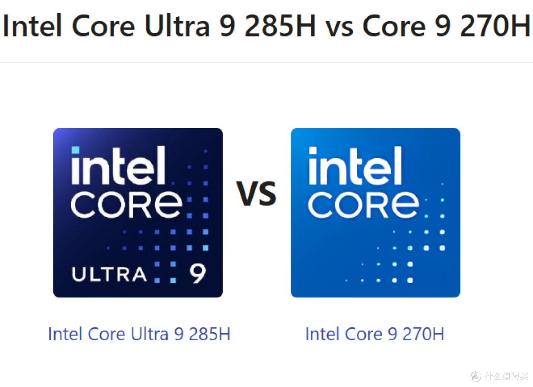 Intel Ultra 9 285H对比Core 9 270H：选AI新贵还是选高频王者？_普通笔记本_什么值得买