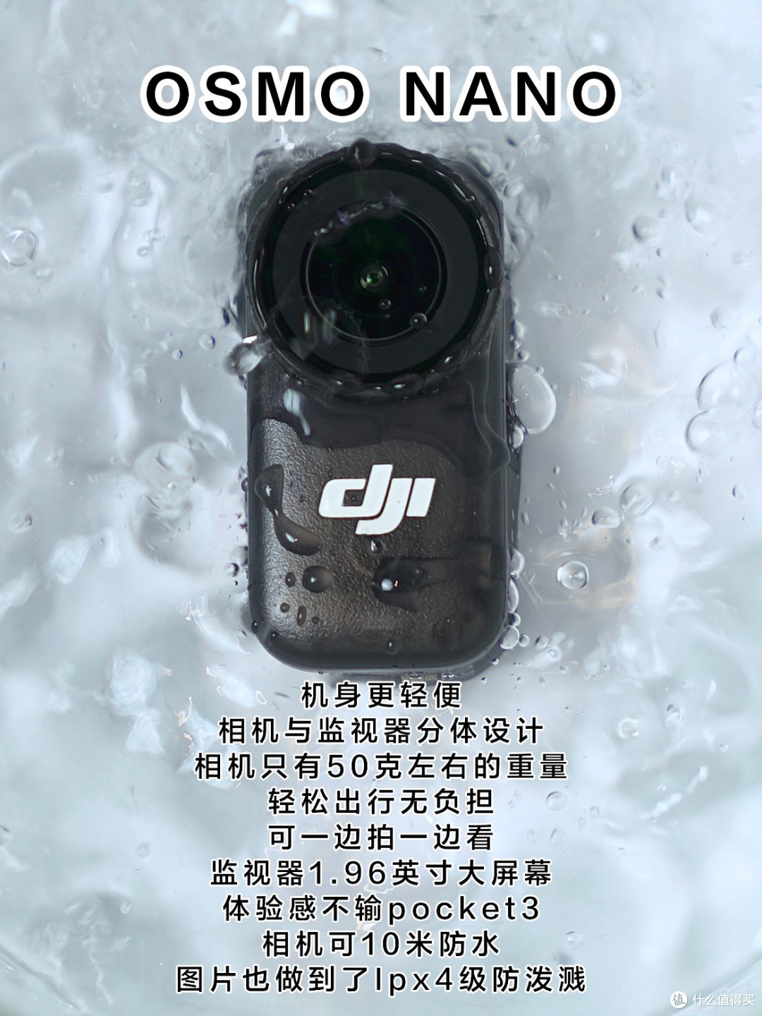 大疆Osmo Nano相机深度测评：小身材也有大能量，是否值得入手？ _运动相机_什么值得买