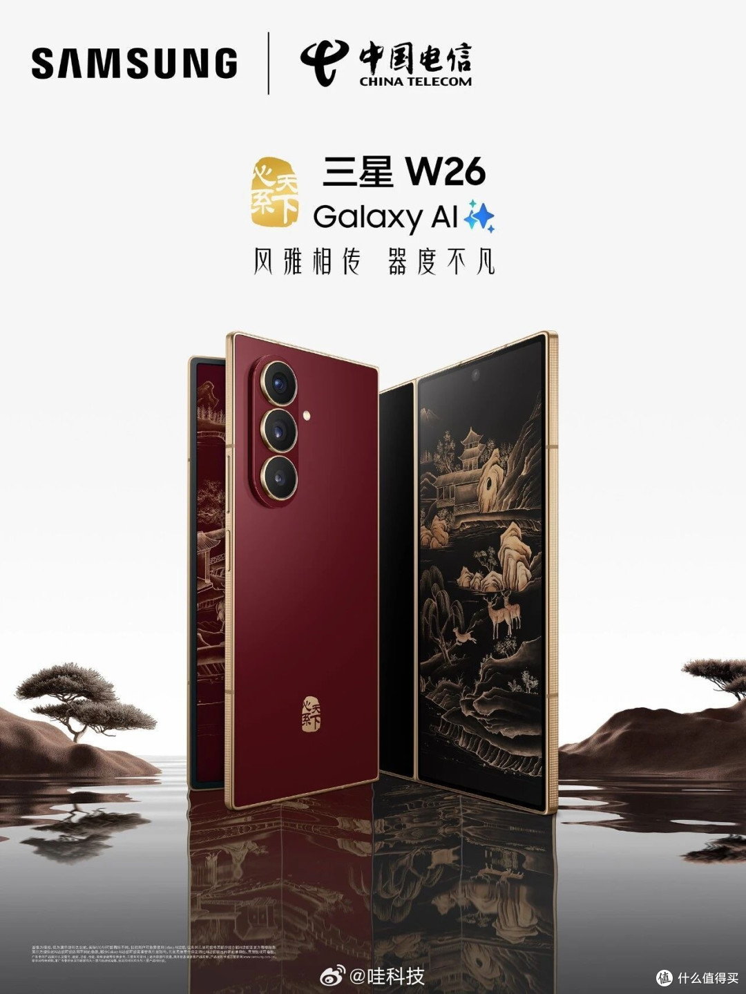 三星W26折叠旗舰开售_手机_什么值得买