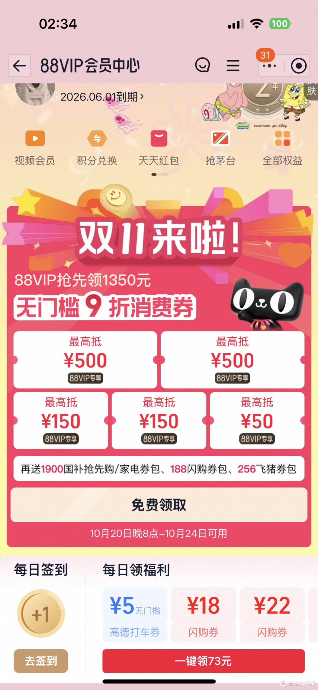 京豆88VIP联合优惠技巧_支付_什么值得买