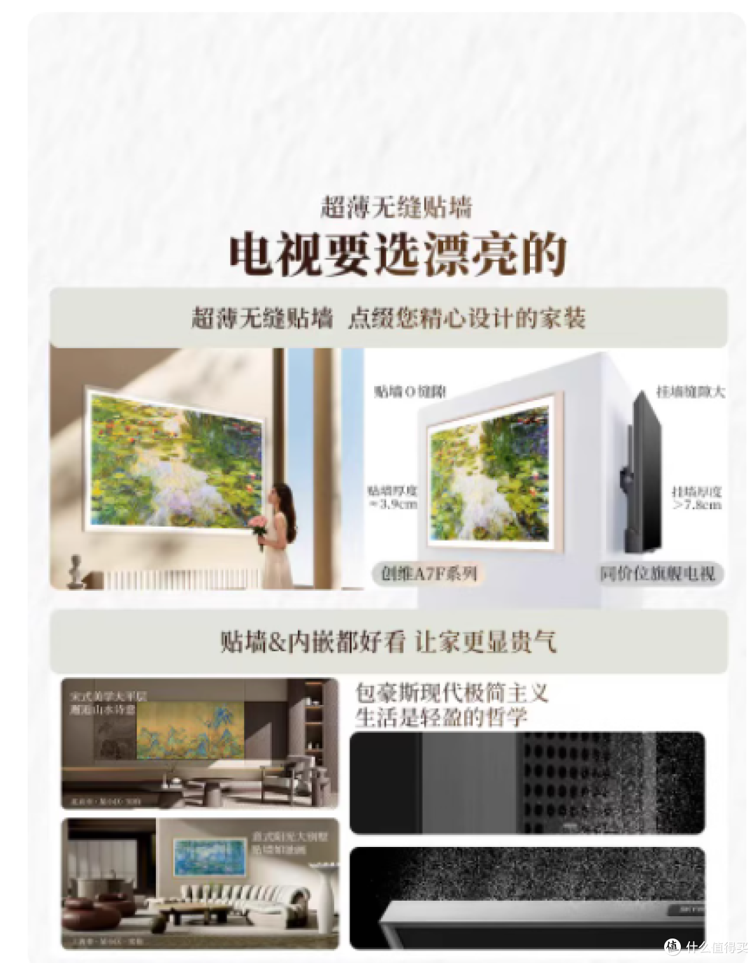 8000 元档终极横评：创维 A7F 凭壁纸设计 + 300Hz 高刷_电视_什么值得买