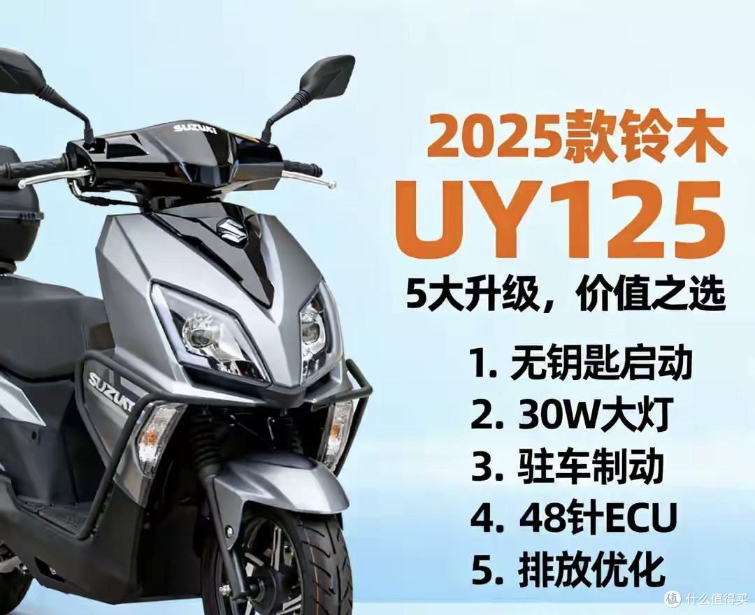 2025款UY125实锤上市 5大升级只贵300 老车主的改装费白花了_摩托车整车_什么值得买