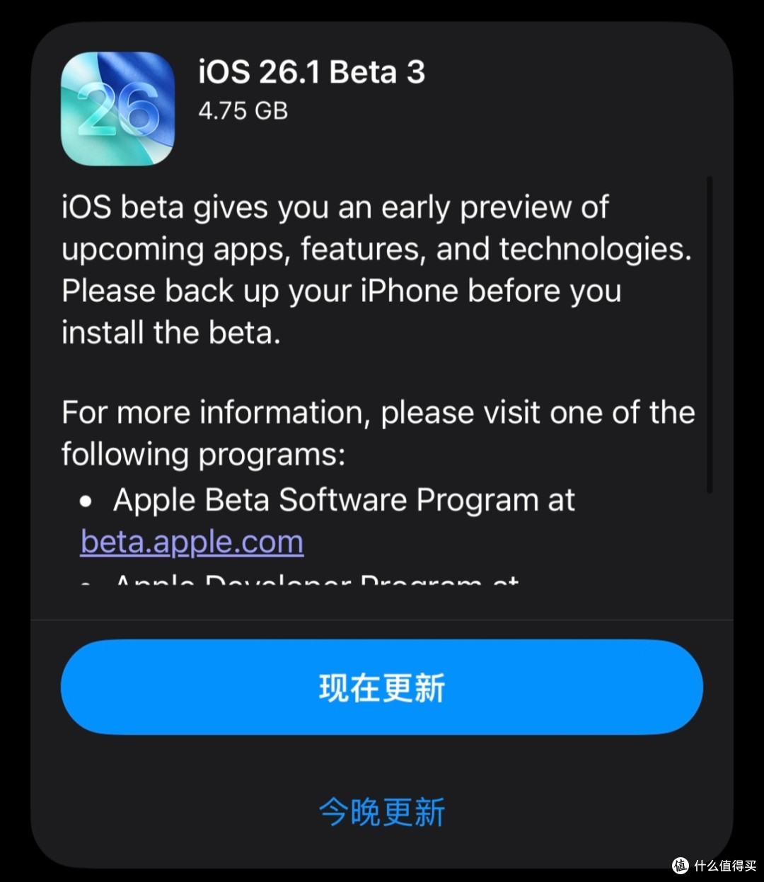 iOS 26.1Beta3来了，值得升级吗？_手机软件_什么值得买
