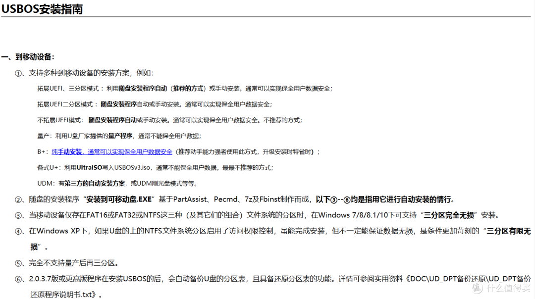 PE系统终极——USBOS_服务软件_什么值得买