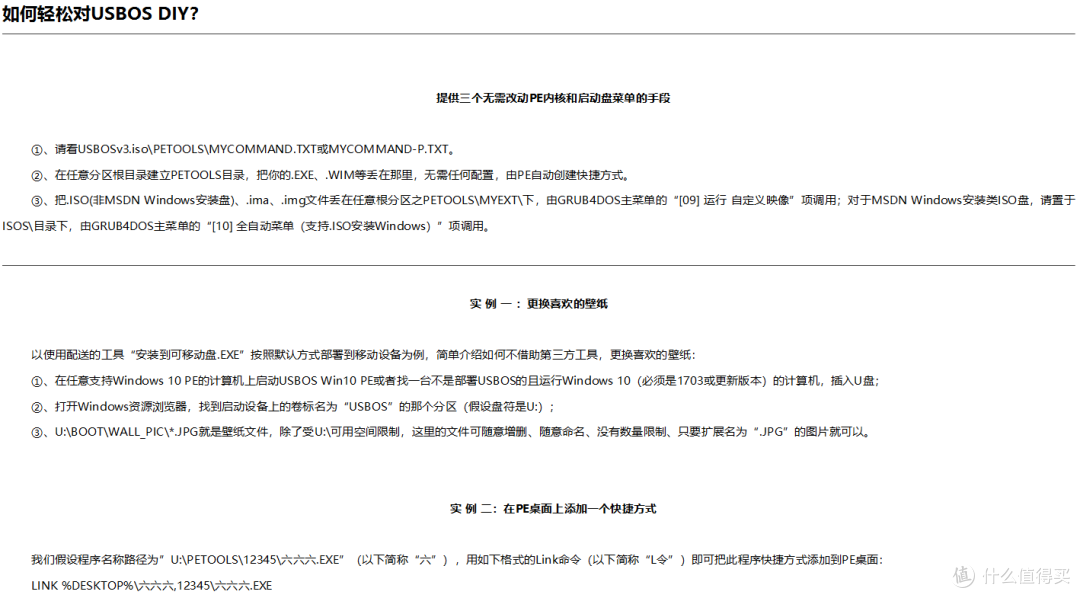 PE系统终极——USBOS_服务软件_什么值得买