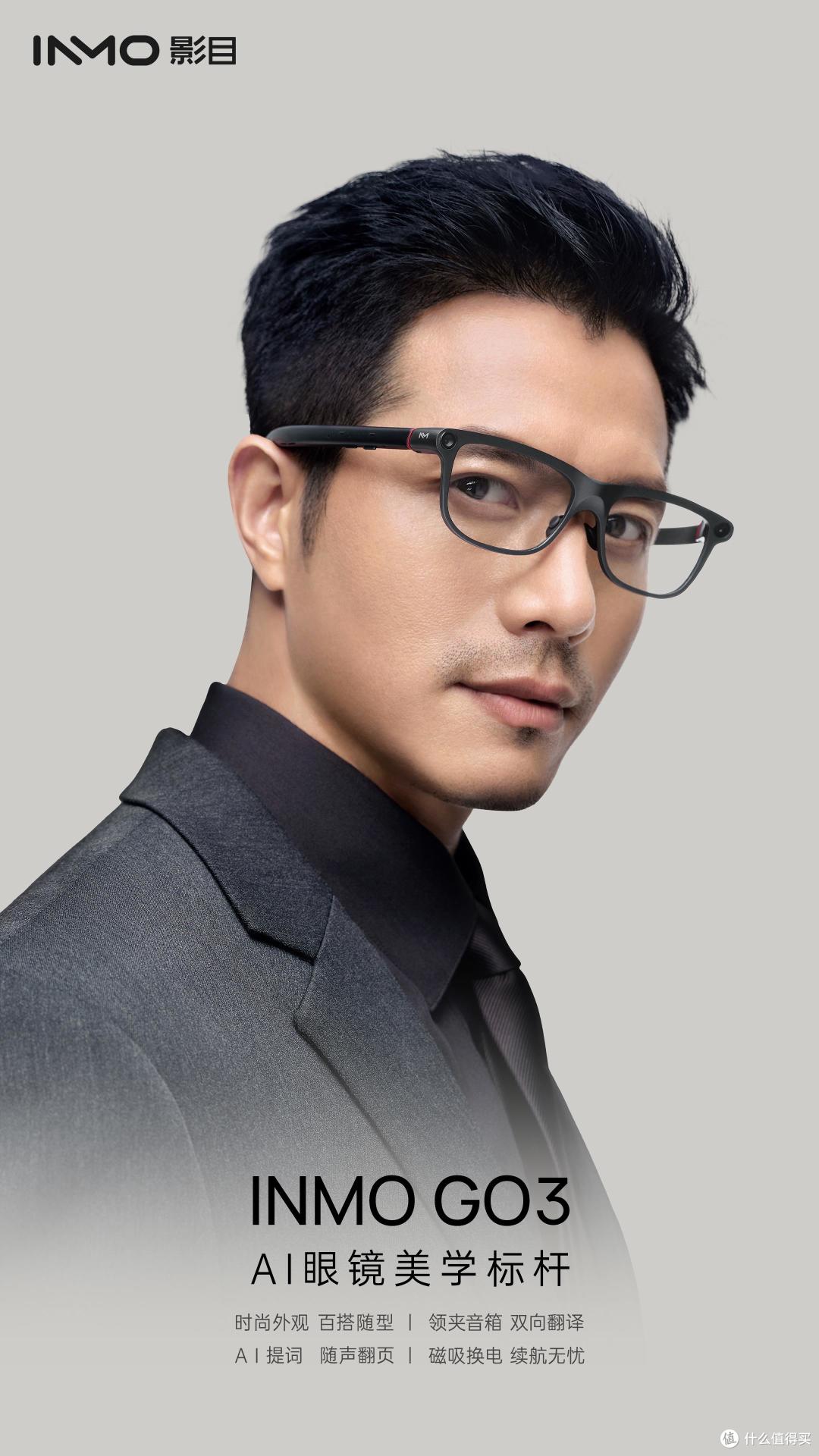 影目INMO GO3新品重磅发布，首发价仅2999元_智能眼镜_什么值得买