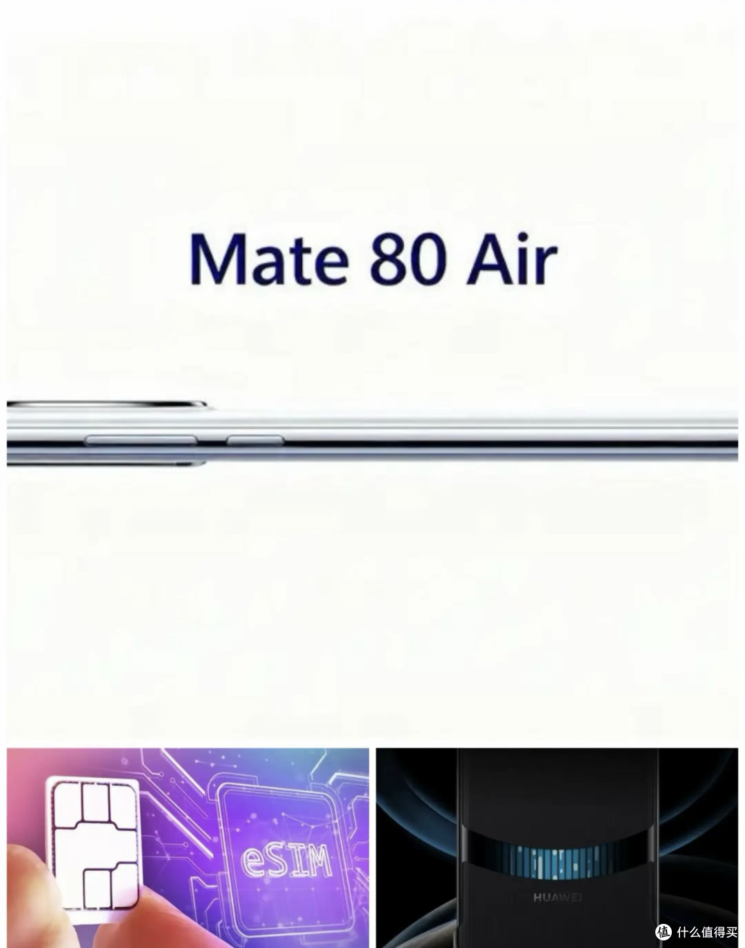华为Mate 80 Air再曝光！机身薄过iPhone Air，eSIM引领无卡时代_其他智能手机_什么值得买