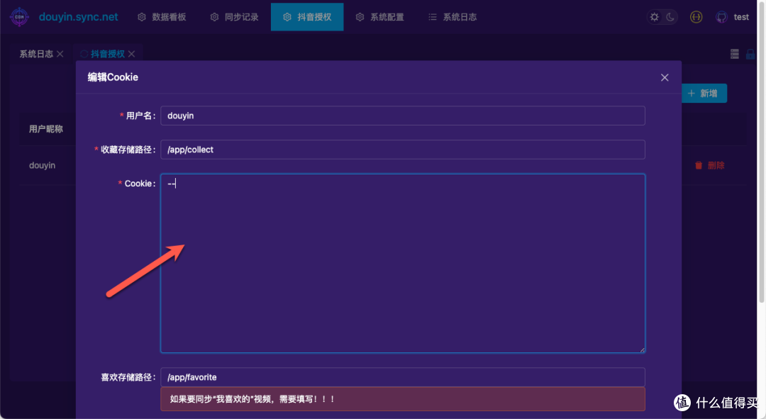 NAS 部署 dysync 同步工具：把抖音视频搬进你的私人存储_NAS存储_什么值得买