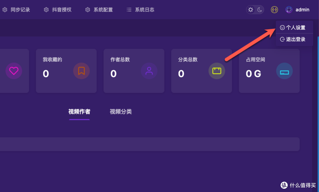 NAS 部署 dysync 同步工具：把抖音视频搬进你的私人存储_NAS存储_什么值得买