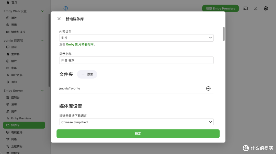 NAS 部署 dysync 同步工具：把抖音视频搬进你的私人存储_NAS存储_什么值得买