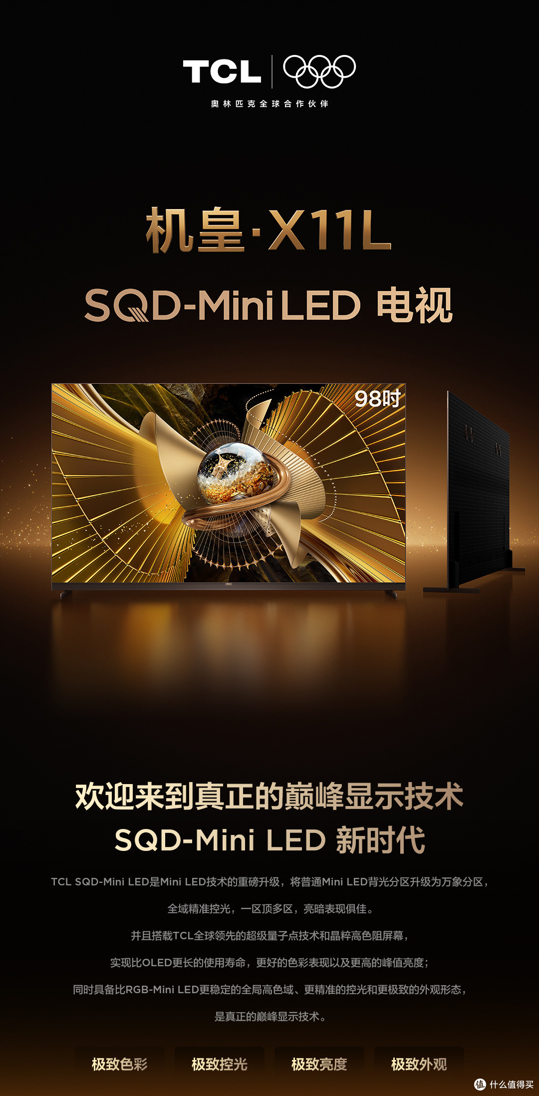 TCL X11L 全亮点拆解！zui 强 Mini LED 技术全在这_电视_什么值得买