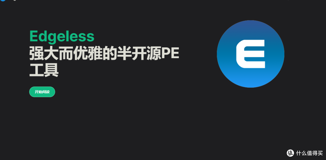 优雅的开源PE系统——Edgeless_服务软件_什么值得买