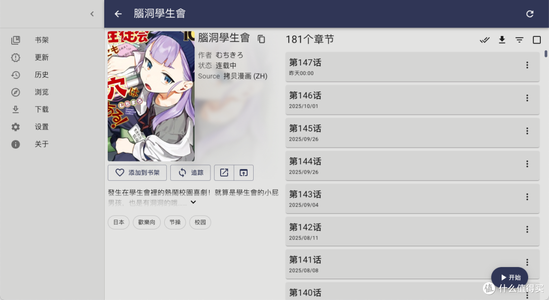 告别漫画荒！手把手教你在 NAS 部署 Suwayomi，把漫画店搬回家_NAS存储_什么值得买