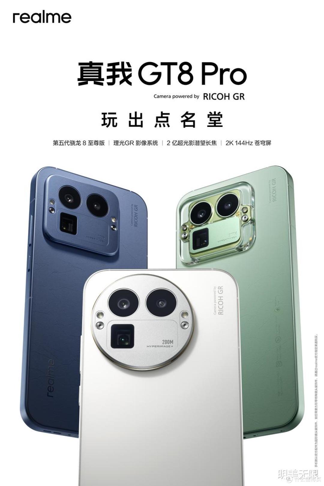 4000元买旗舰怎么选？真我GT8 Pro的2K屏+骁龙8，性价比拉满！_手机_什么值得买