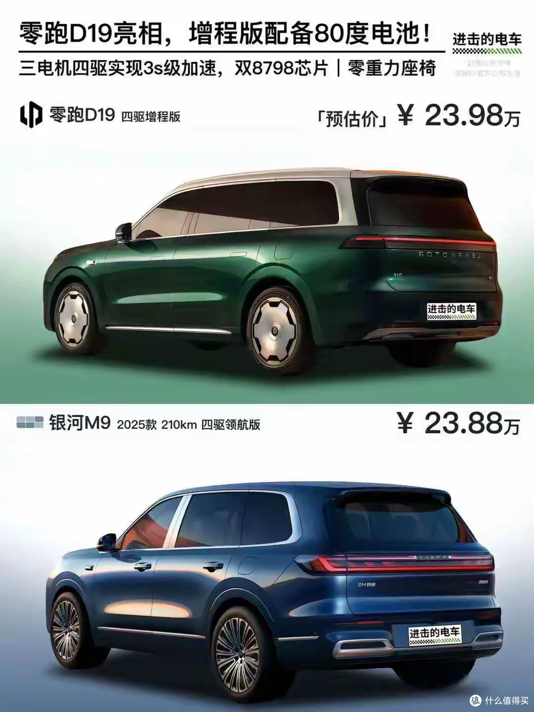 零跑D19来了，吉利M9也来了，谁才是你家的“真命天子”？_新能源车_什么值得买