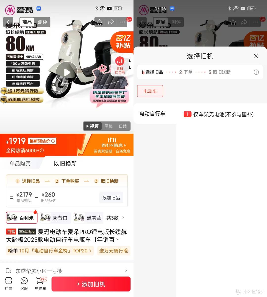 国补购入，爱玛爱朵Pro电动自动车改装分享，附600KM行驶感受_电动车整车_什么值得买