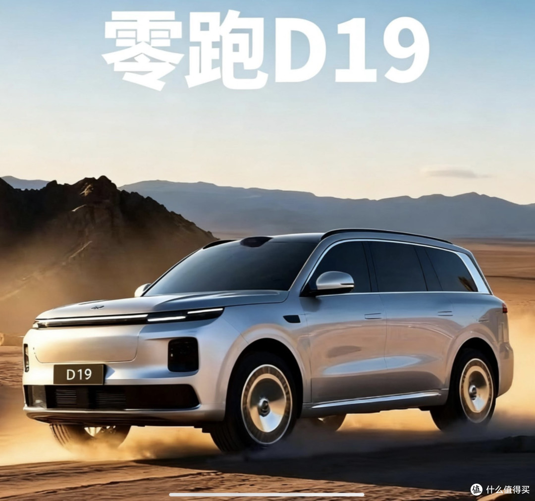零跑D19来了！30万的价格，50万的配置，理想慌了！_大型SUV_什么值得买