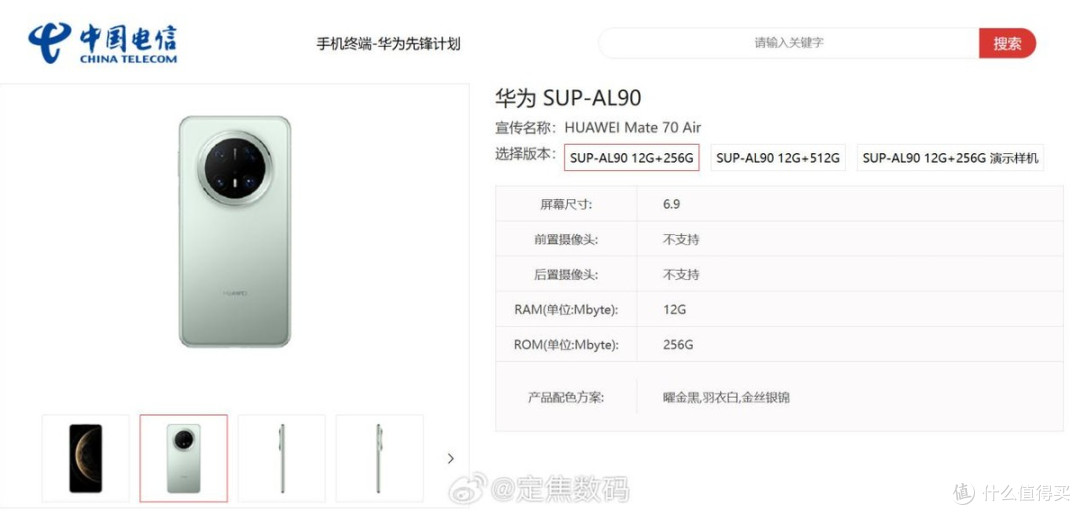 华为mate70 Air曝光，售价或3字开头支持eSIM，要卖爆的节奏！_其他智能手机_什么值得买