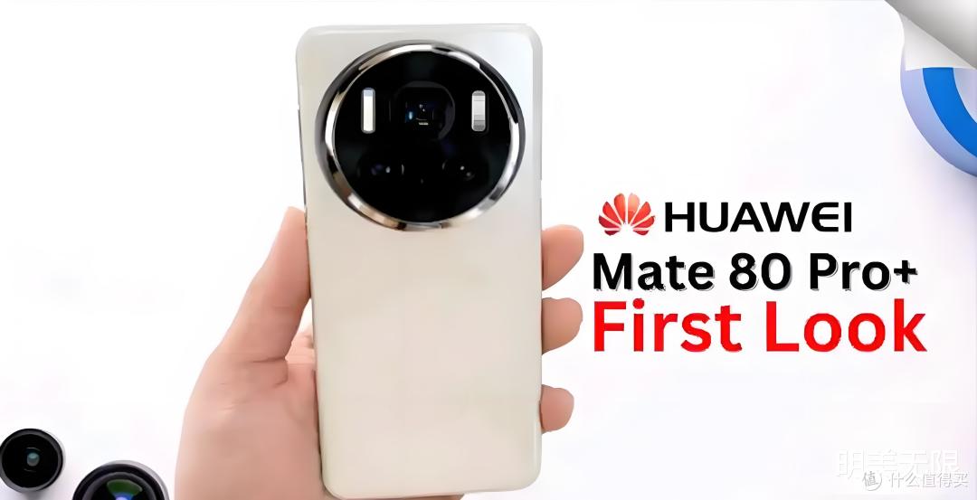 华为Mate 80曝终极猛料，5款机型6大升级，全华班配置惊喜连连！_手机_什么值得买