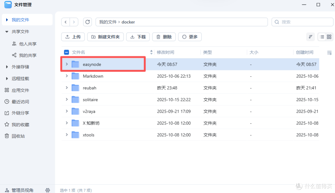 飞牛Docker部署 EasyNode：最实用的网页版SSH管理与文件管理面板_网络存储_什么值得买
