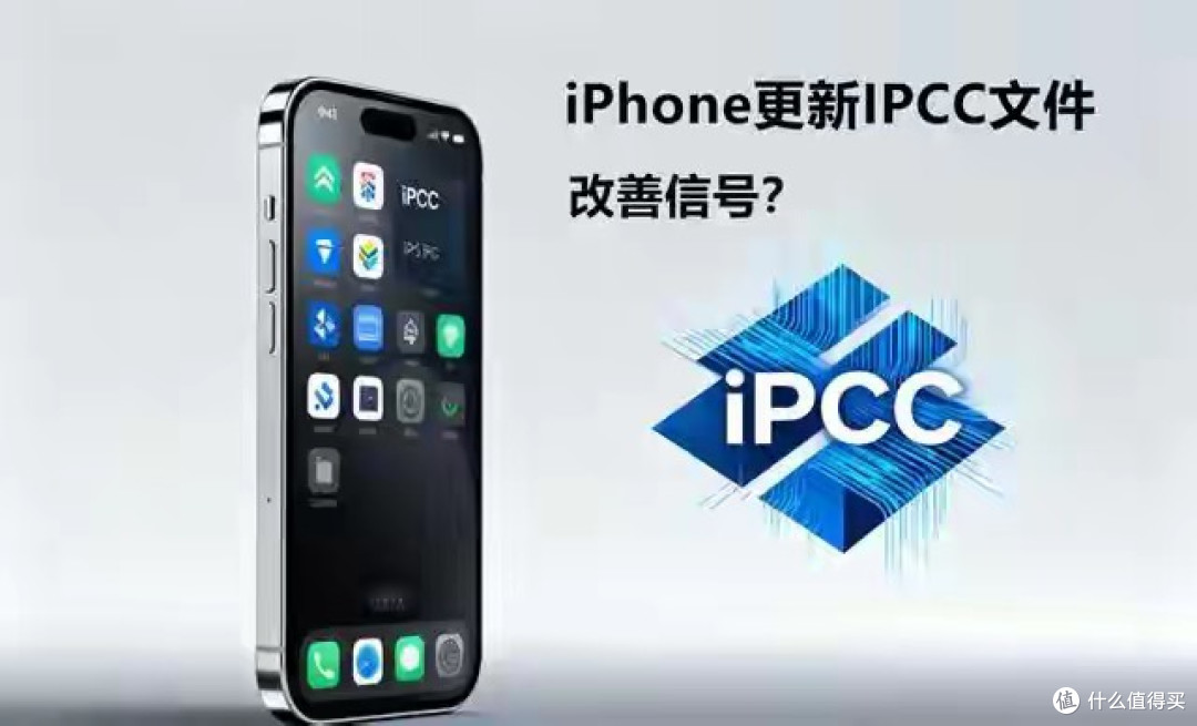 iPhone更新IPCC文件，改善信号？_手机软件_什么值得买