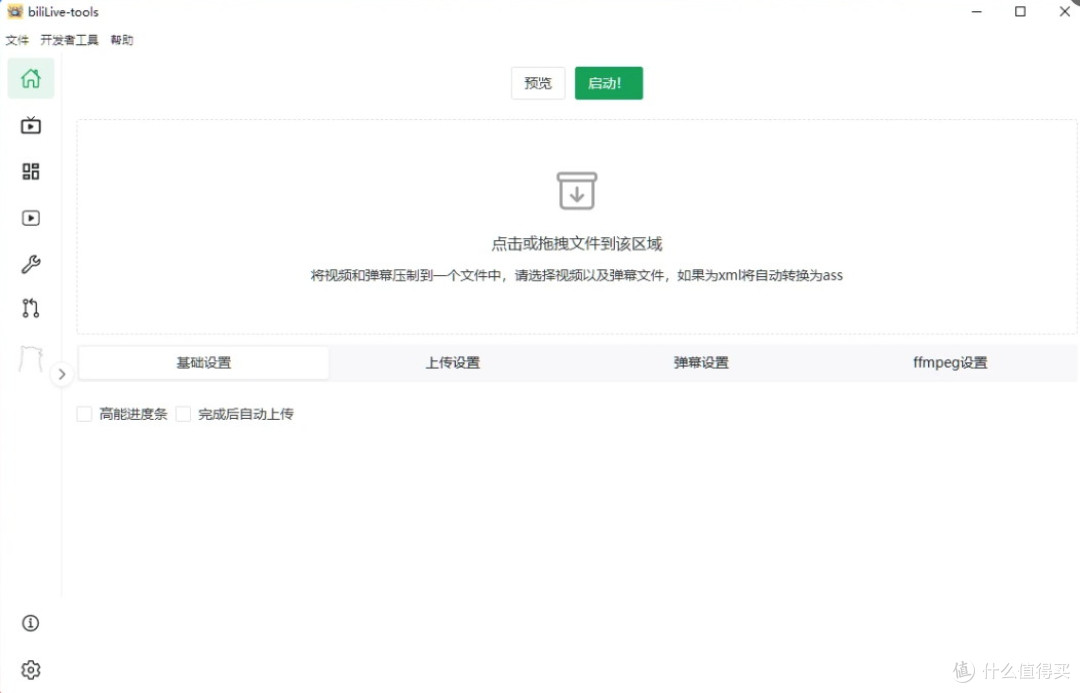 BiliLive-tools v3.2.0：免费开源B站直播录播软件一站式解决_服务软件_什么值得买