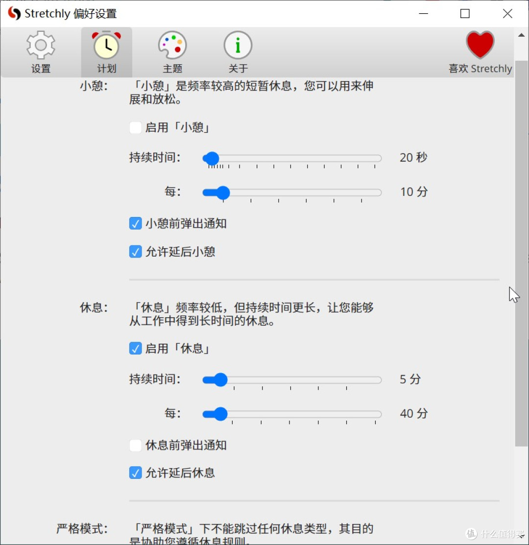工作太忙？Stretchly每小时提醒你休息？_台式机_什么值得买