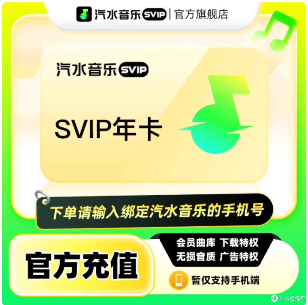 🔥汽水音乐会员攻略！VIP/SVIP 月卡年卡怎么选不亏？_支付_什么值得买