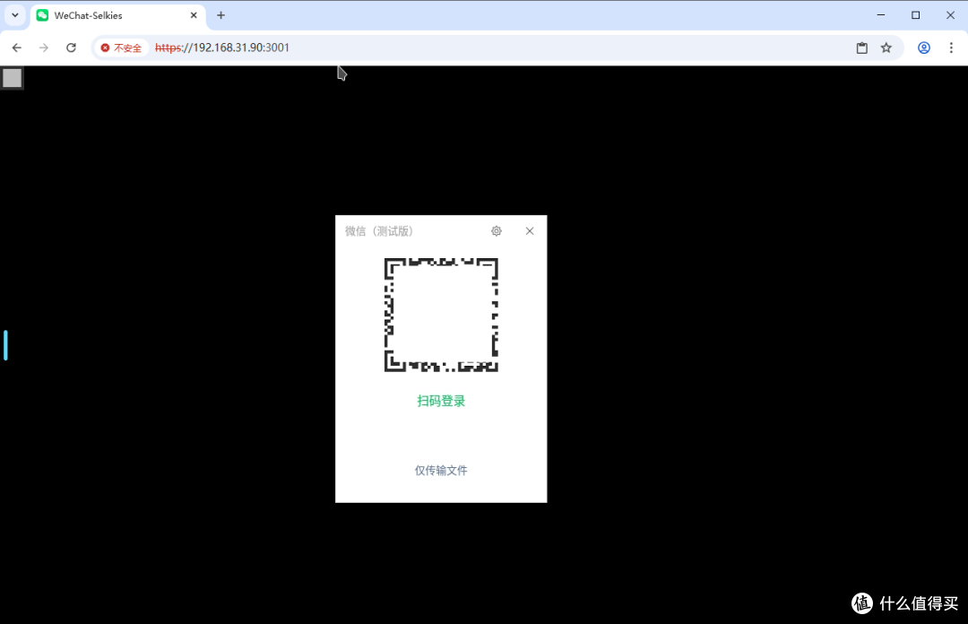 浏览器访问微信 / QQ ！Docker 部署 WeChat Selkies 值得一试_办公软件_什么值得买