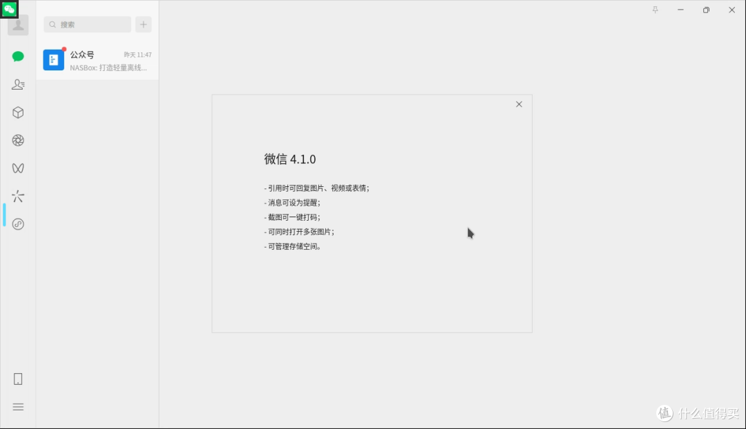 浏览器访问微信 / QQ ！Docker 部署 WeChat Selkies 值得一试_办公软件_什么值得买