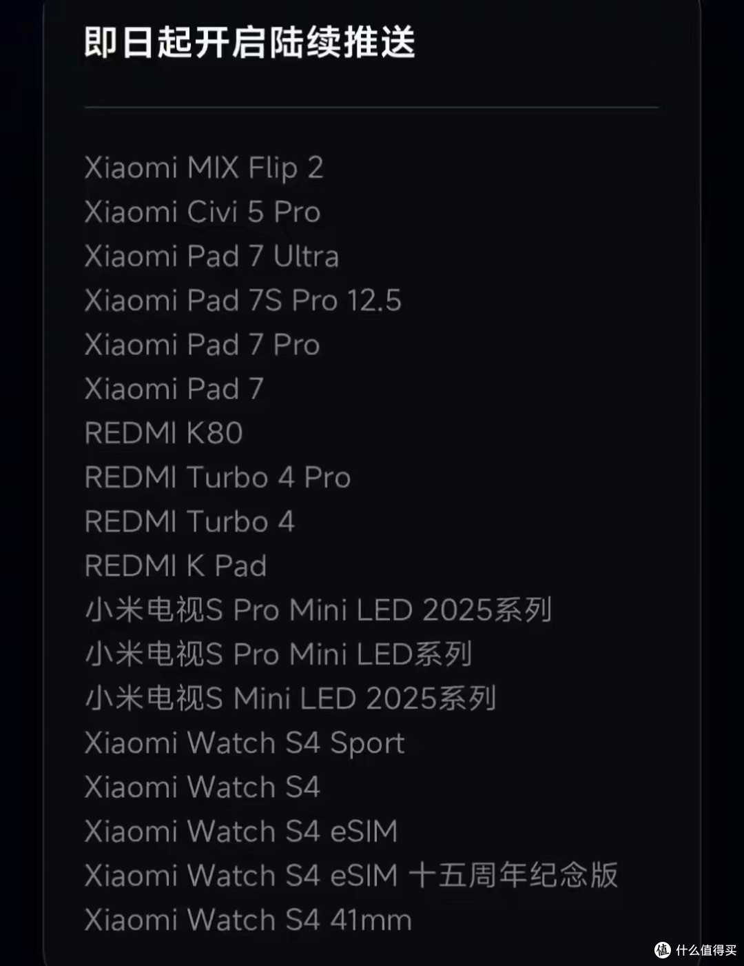 7.6GB！澎湃OS3第二批推送已经到位，数十款设备能升级_手机软件_什么值得买